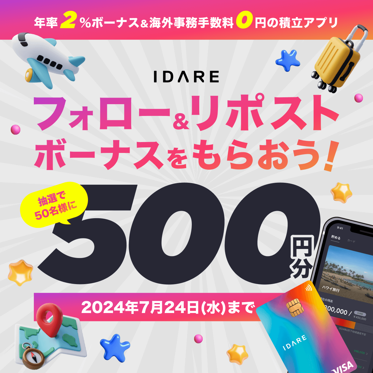 【終了しました】 『IDARE「フォロー&リポストでボーナスをもらっちゃおう！」キャンペーン』について – IDARE ヘルプ